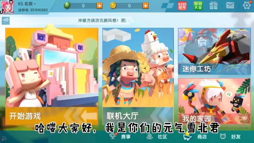 迷你世界4399官方万人号,全皮肤全坐骑,不信看看吧,还有免费