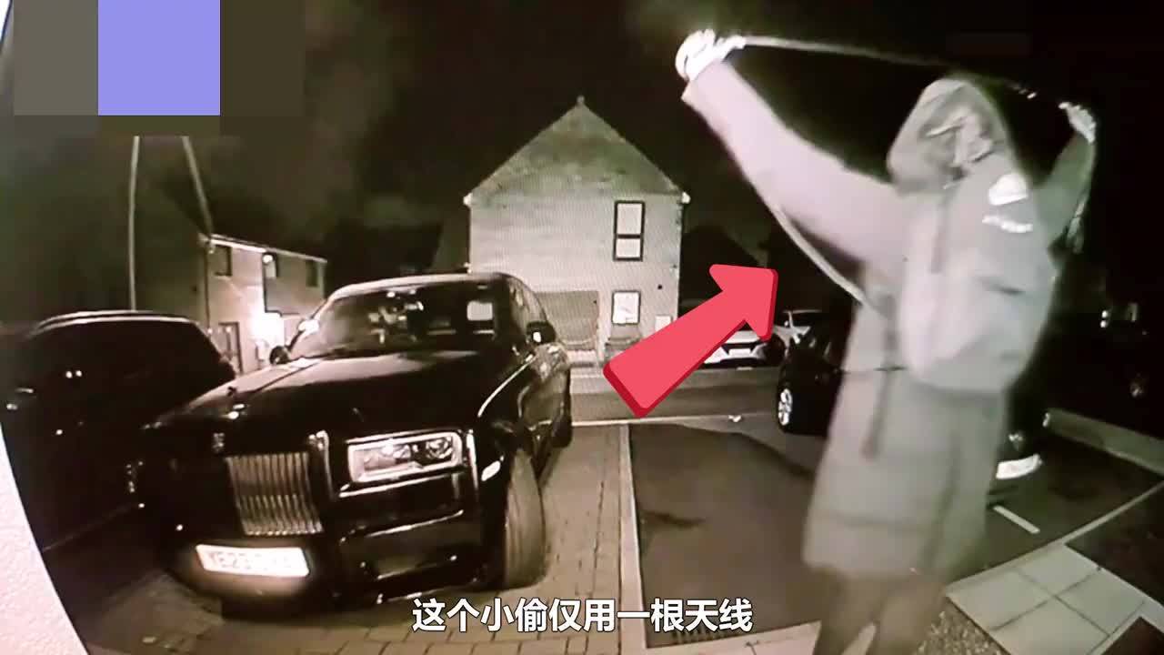 什么是中继器盗车?一根天线盗走300万劳斯莱斯
