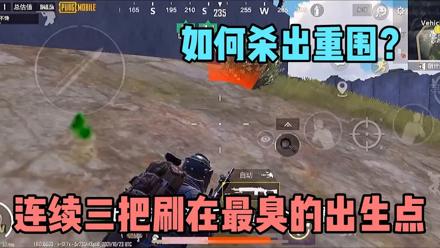 地铁逃生:连续三把刷在同一个地,还是最容易被打的位置,怎么办