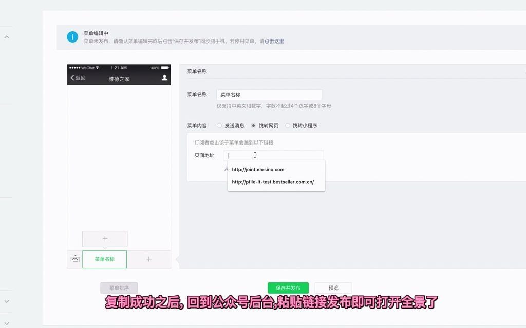 微信公众号菜单打开VR 720云全景教程