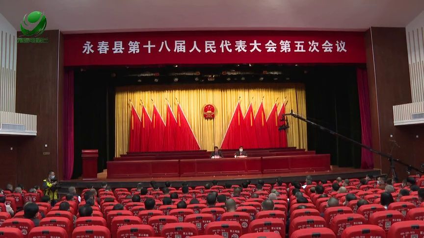 永春县第十八届人民代表大会第五次会议召开中共党员大会