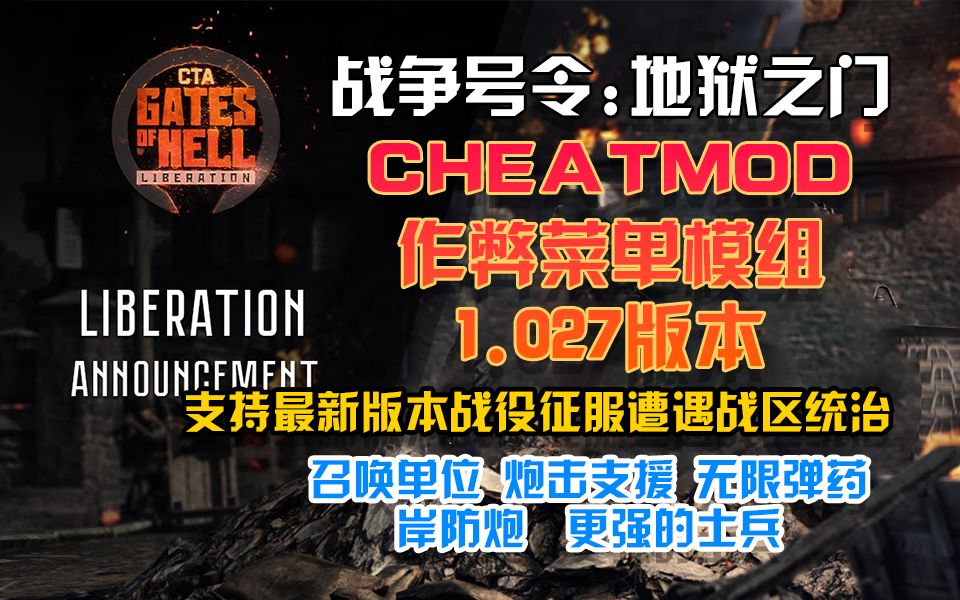 ... cheatmod作弊菜单模组1.027如何使用及下载 [支持1.029正常游玩]