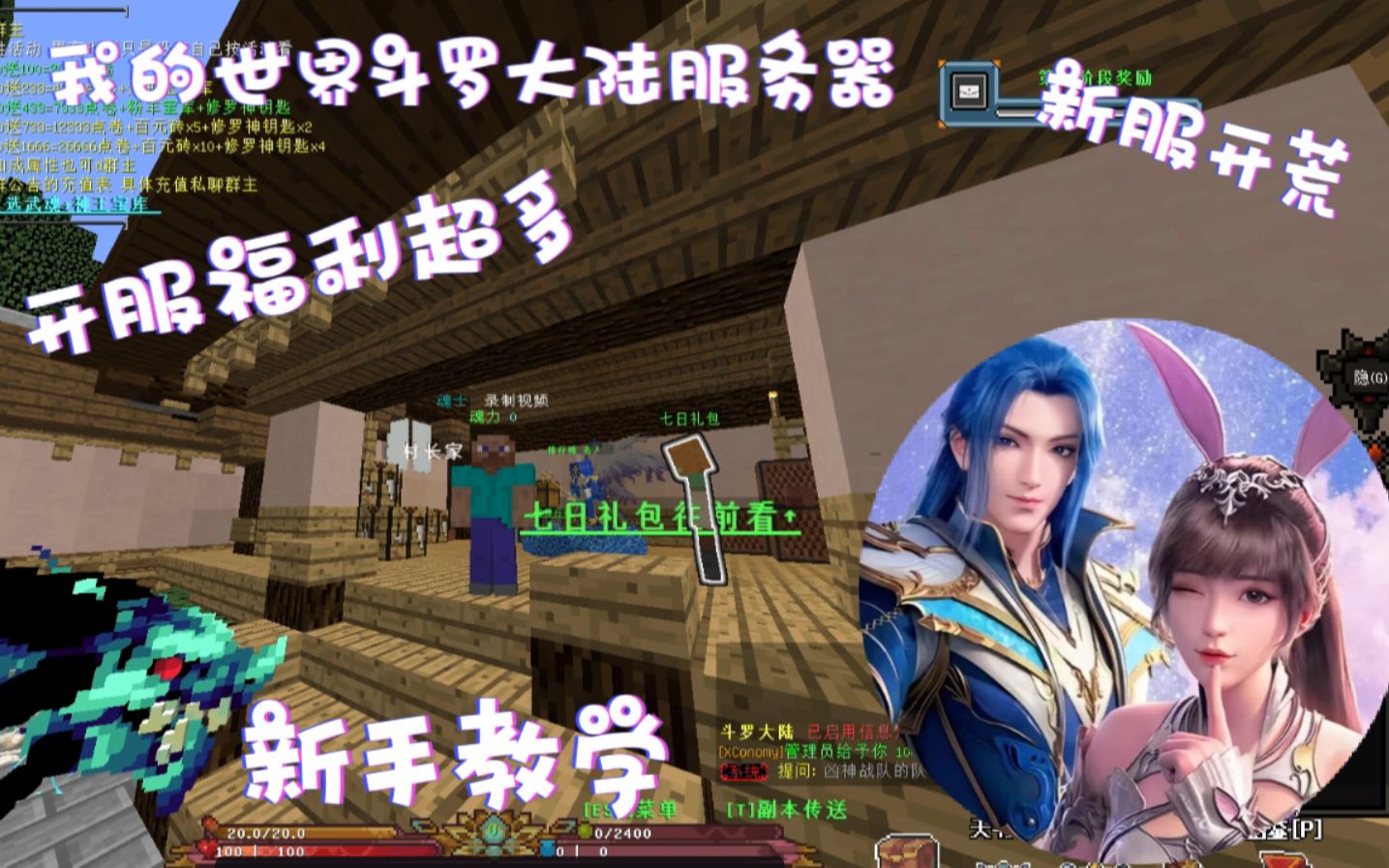我的世界斗罗大陆服务器_我的世界