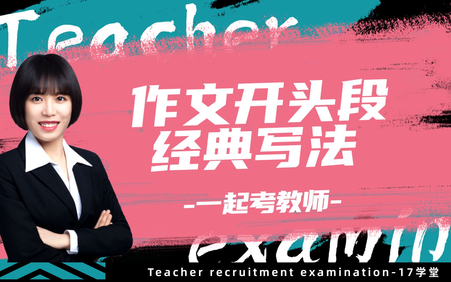 开头段的必会经典写法很简单,记住3句话和3个关键词!