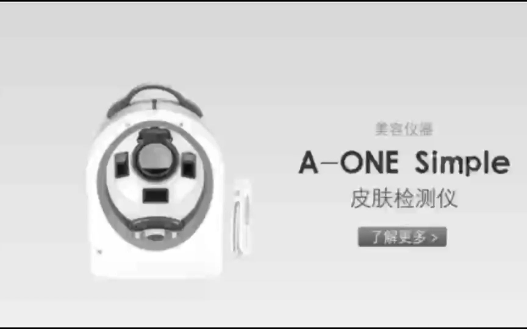 皮肤CT机——AONE皮肤检测仪