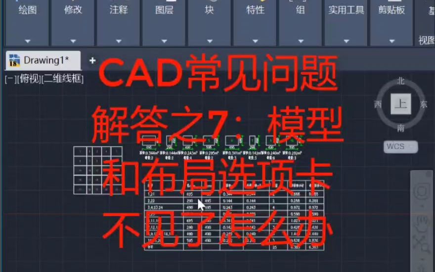 cad模型和布局选项卡不见了怎么办?