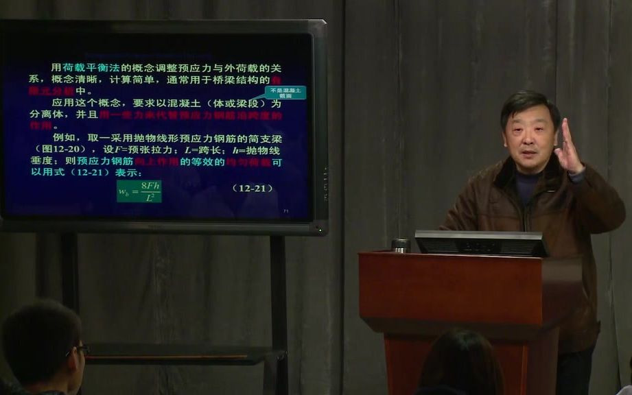 【东南大学】黄侨教授《结构设计原理》预应力及圬工部分 第8讲