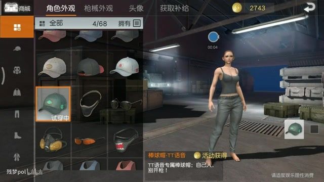 《荒野行动》我就想问问他这个BUG,这披风套到底穿上没?