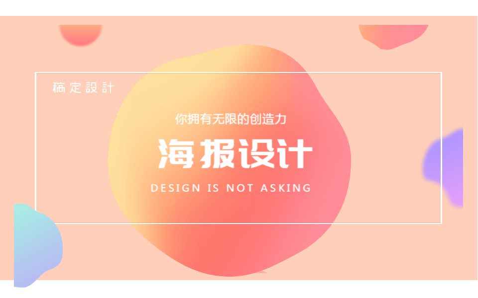 原来PS那么简单-零基础也能学懂的海报制作实例教程 PS教程/PS海报...