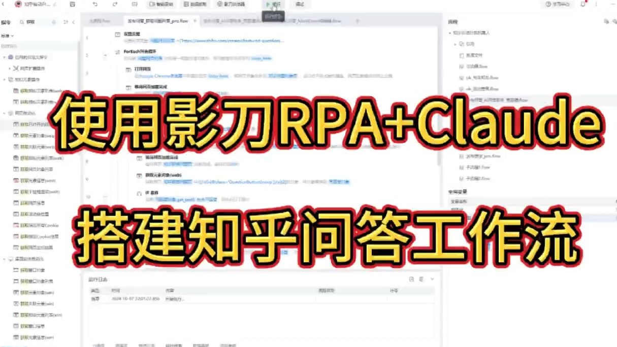 影刀RPA+Claude搭建知乎AI全自动问答工作流