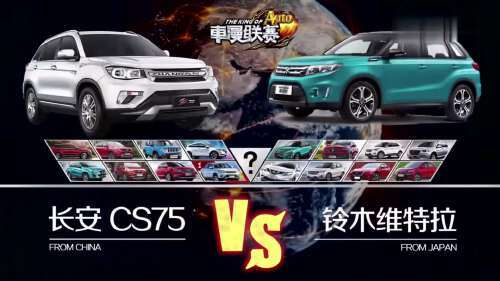长安CS75铃木维特拉汽车生活触手可享