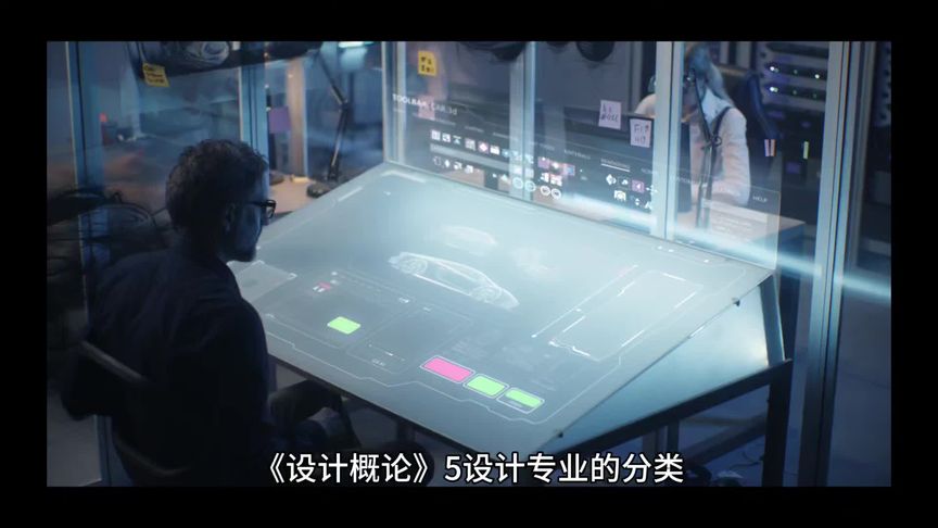 《设计概论》5设计专业的分类: 视觉传达设计、产品设计