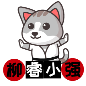 柳睿小强 