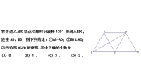 初中数学: 等边三角形旋转120度, 判断结论