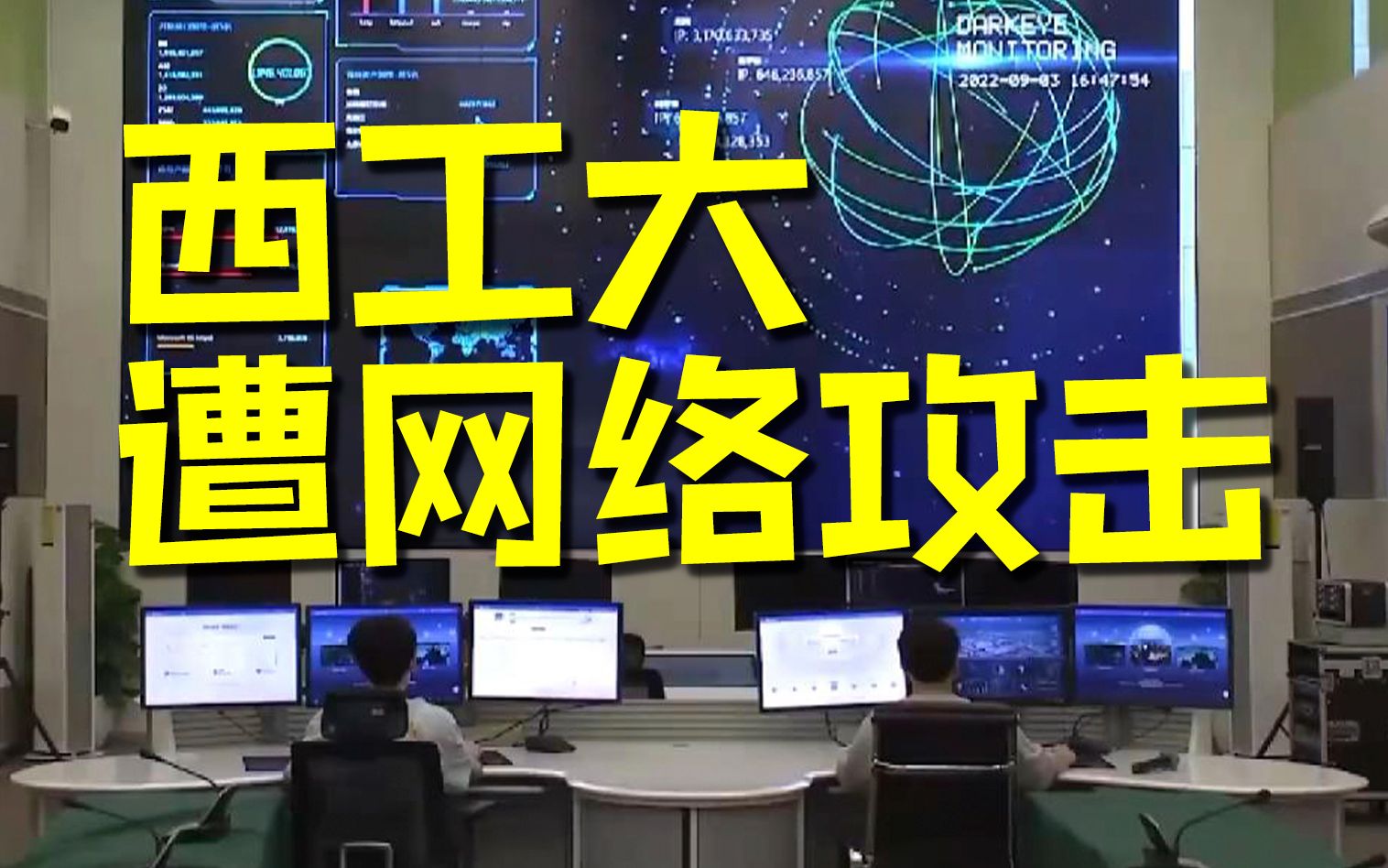 西北工业大学遭美国NSA网络攻击