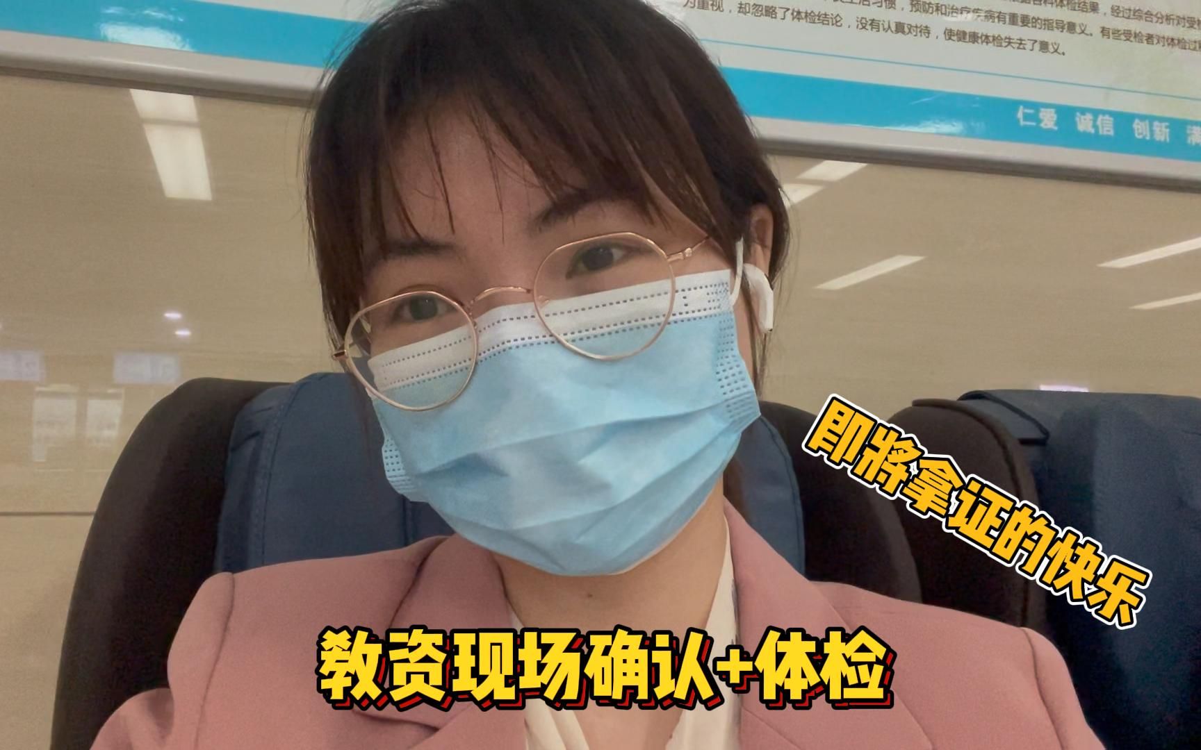 拖了很久终于申领教师资格证啦,今天去现场确认和体检,唠嗑记录一下