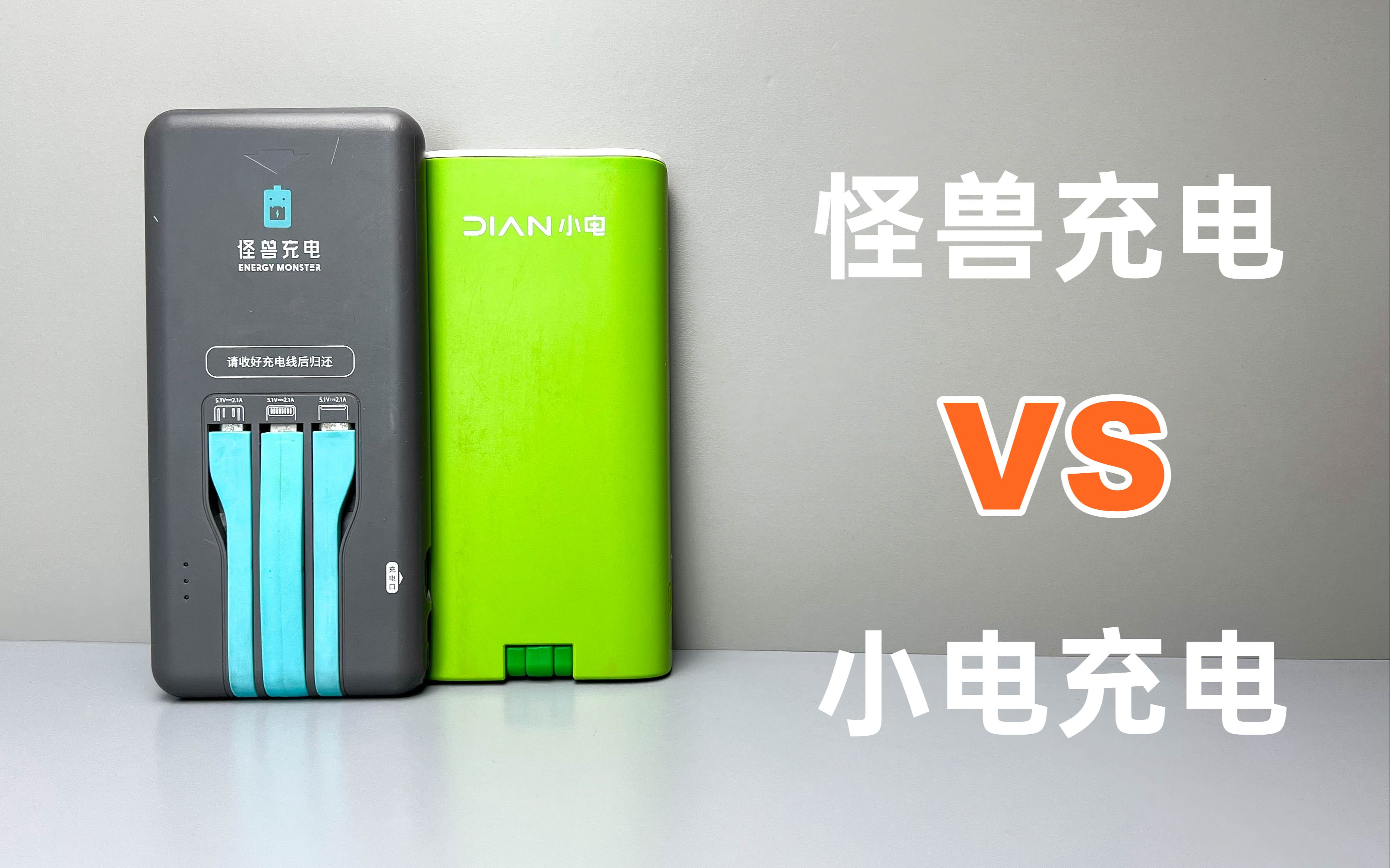 拆解怪兽充电共享充电宝,对比小电,两者差距还真不小!