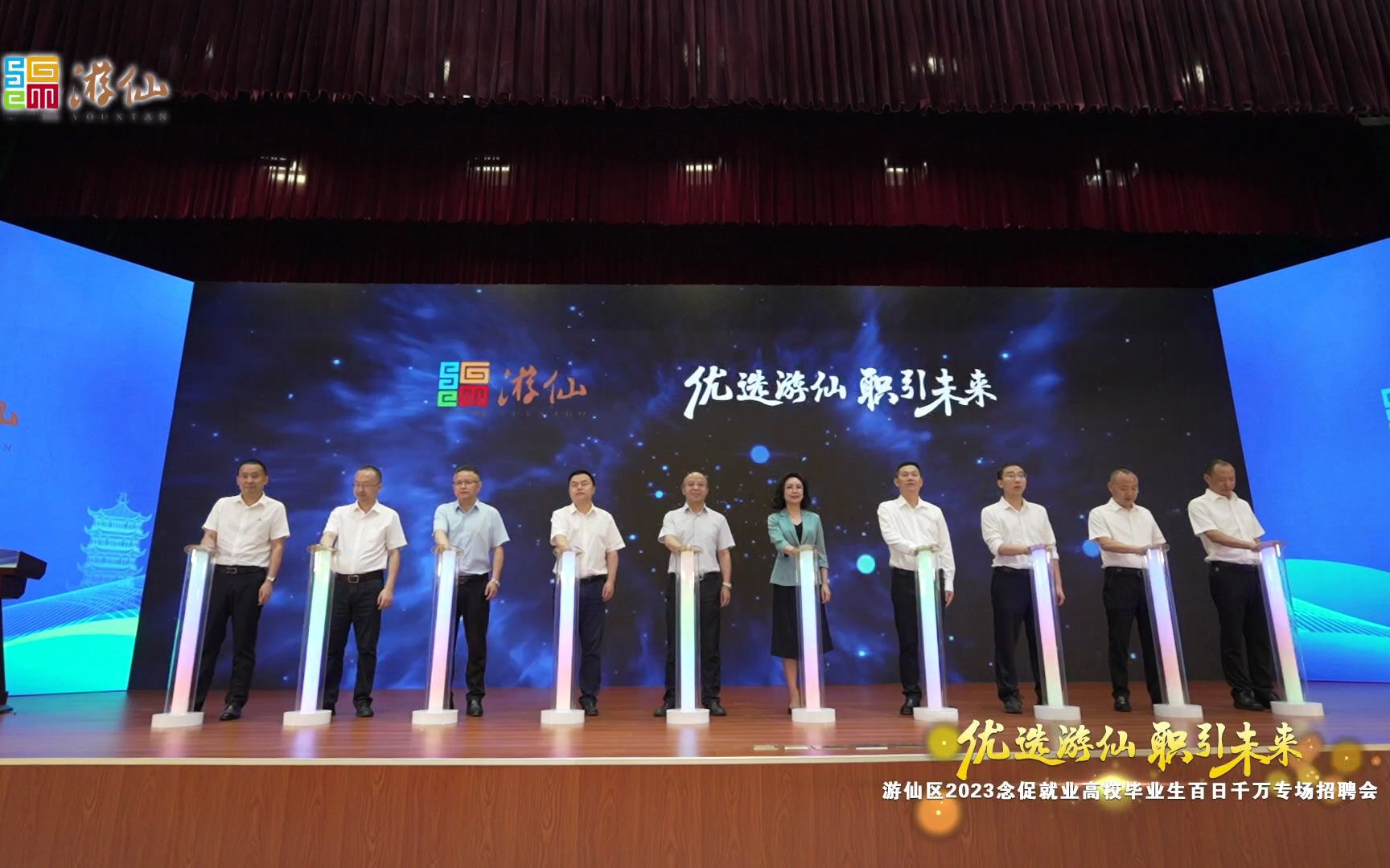 活动-《优选游仙 职引未来》启动仪式及招聘会(花絮)