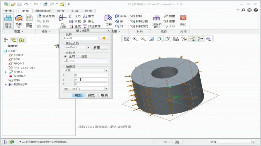 Proe/PTC core运动仿真教程14,如何创建重力载荷和离心载荷