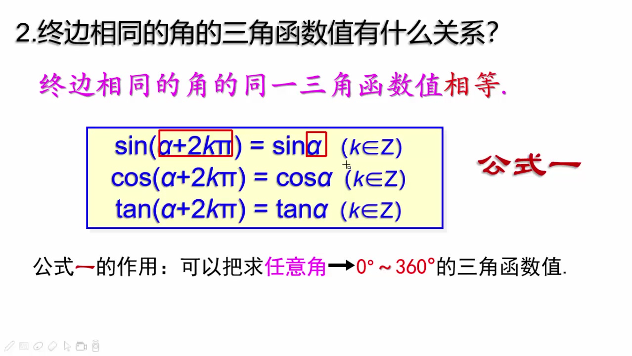 1.3三角函数的诱导公式(1)