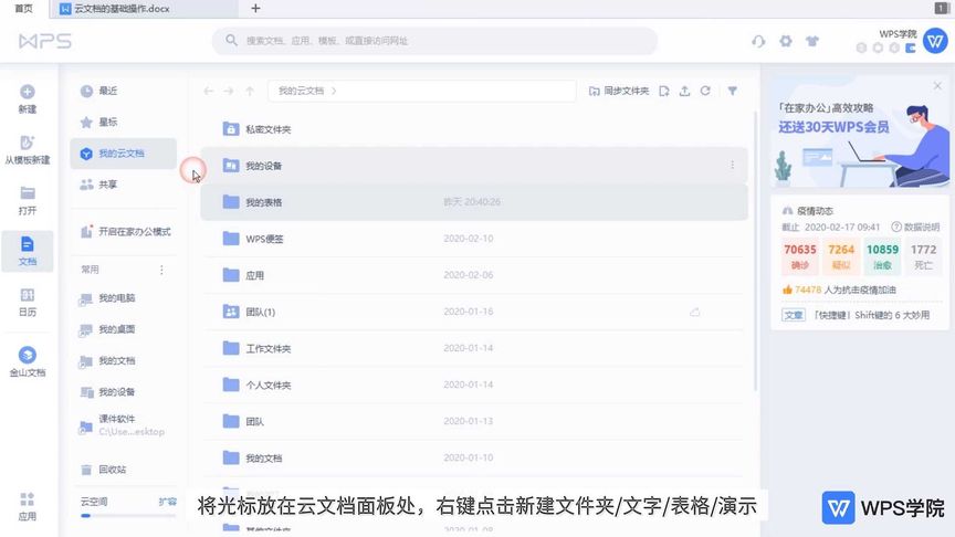 在金山办公WPS云文档中也能新建文件夹吗?