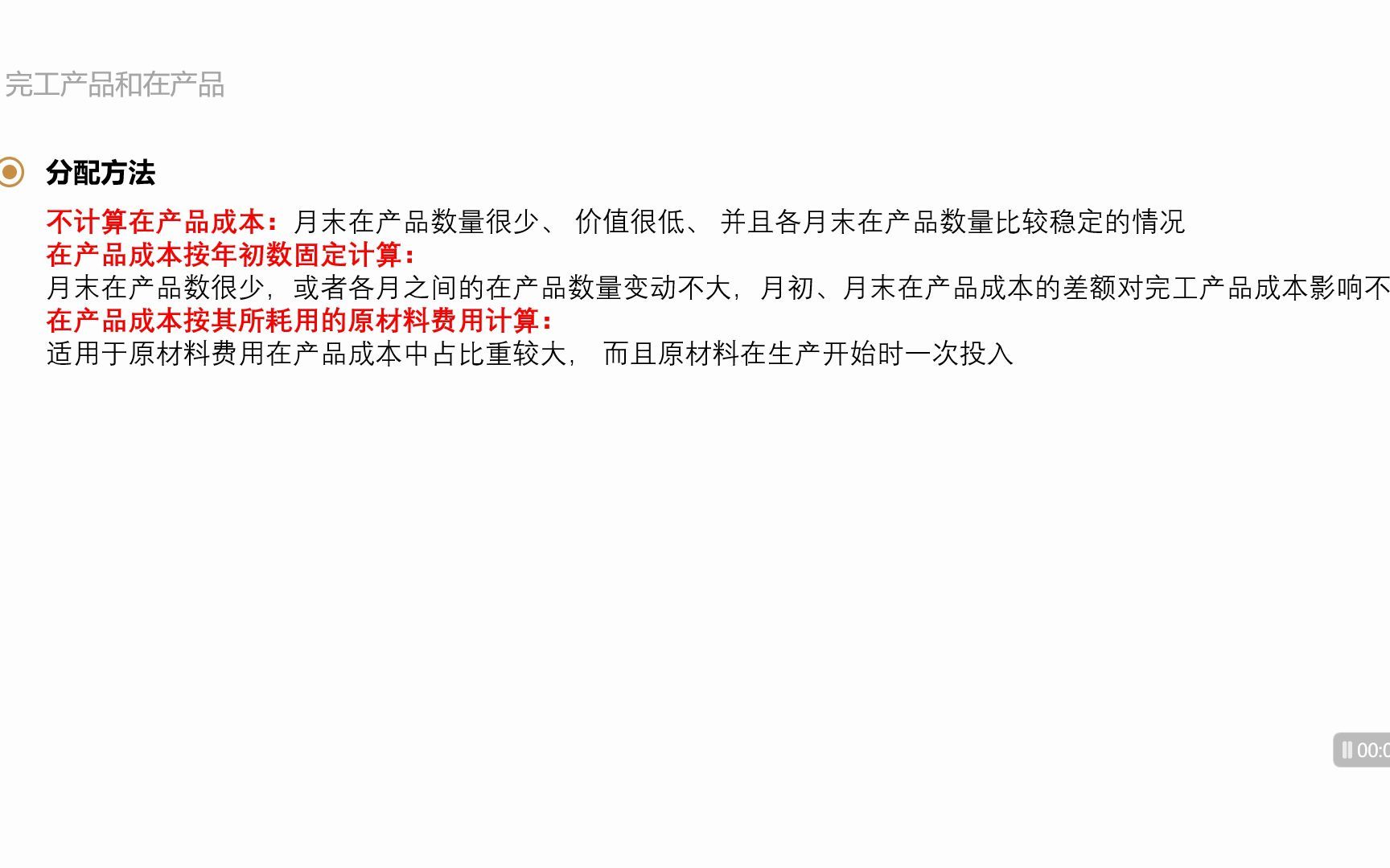 财务成本管理第十三章产品成本1