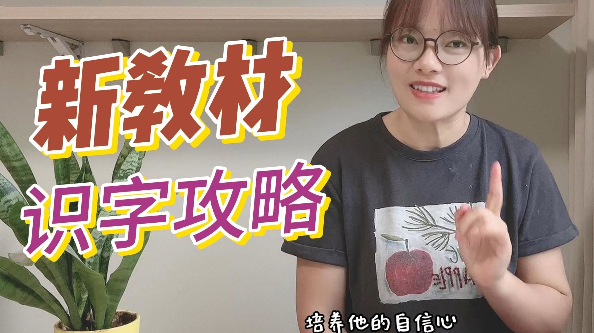 小学语文新教材识字攻略!二三年级教学实用建议!