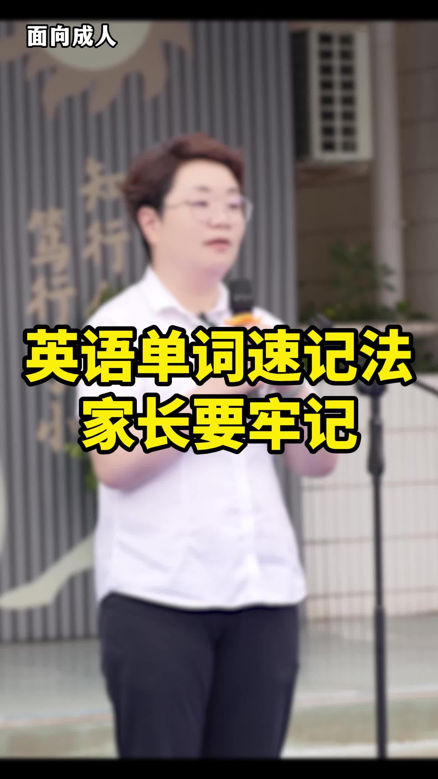 直播间正在讲英语单词的速记法,家长要牢记,然后告诉孩子