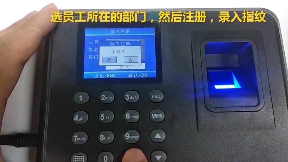 指纹考勤机使用教程