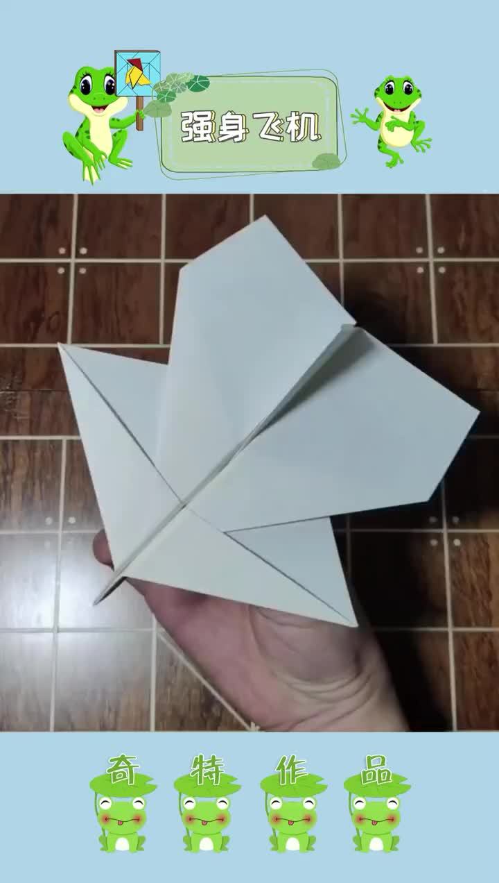 采用A4纸折出来的身体强壮的飞机,飞行超稳的好飞机