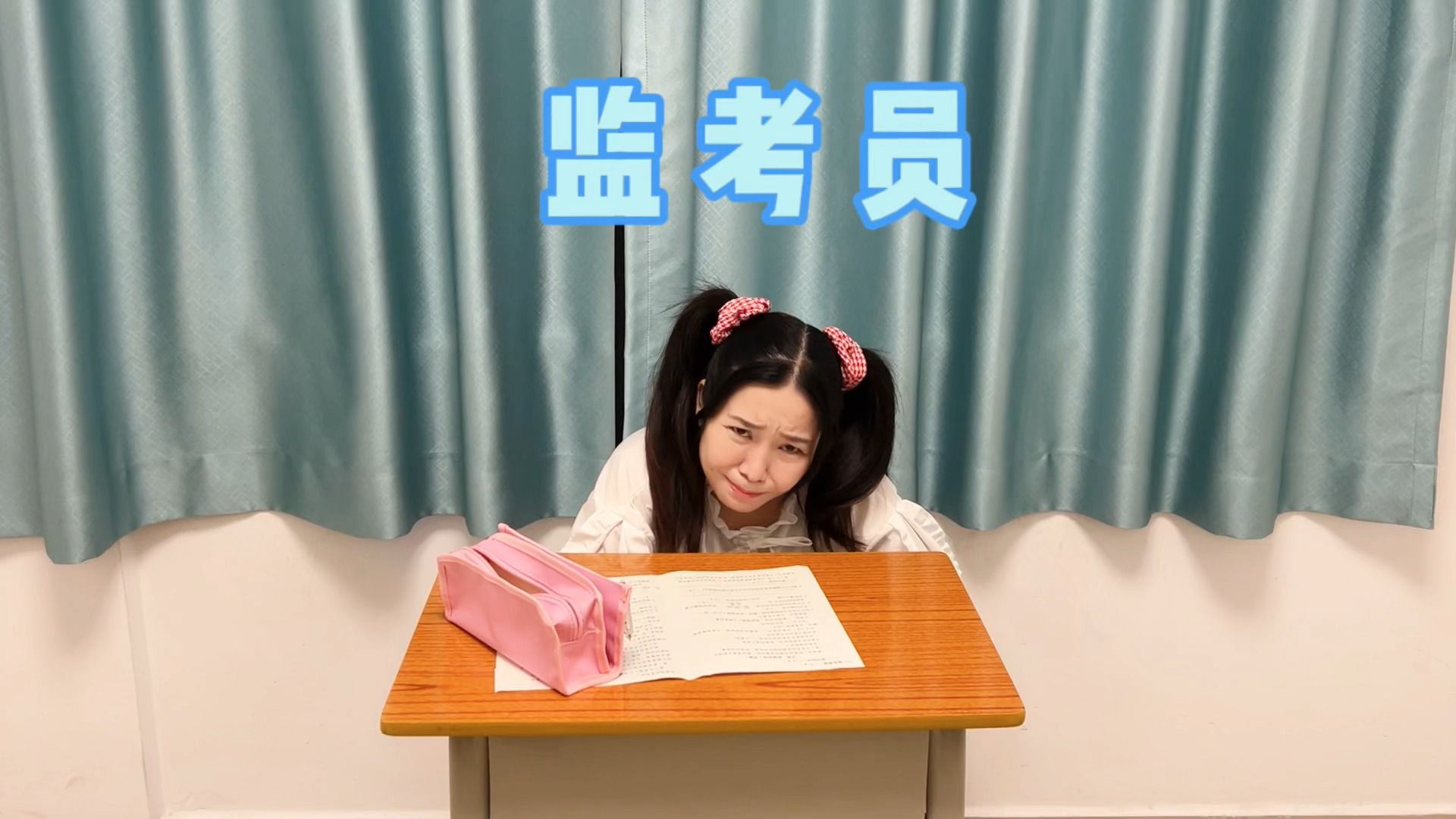 这次学生监考老师,简直不要太爽啦~