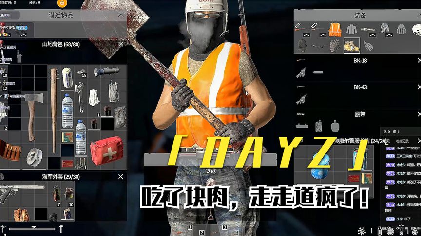 DAYZ捡来的肥肉不能随便吃