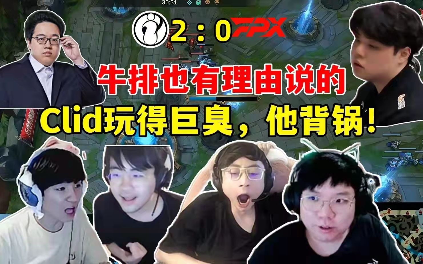 虎牙F4姿态Letme Aj 水晶哥看FPX被IG爆杀,直言:牛排也有理由的,Clid...