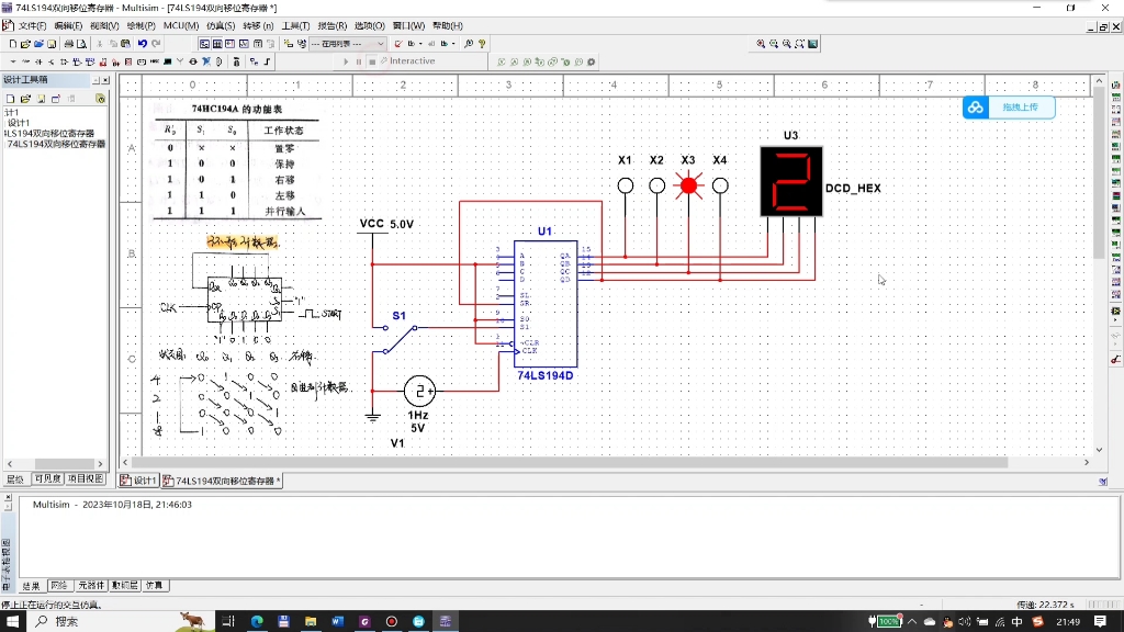 Multisim数字电路仿真——74LS194构成计数器(环形&扭环)