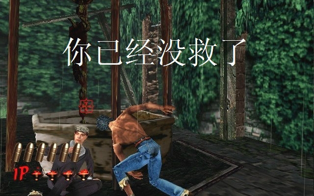 死亡之屋2卡成翔NAOMI模拟器并没有奖励房B线流程