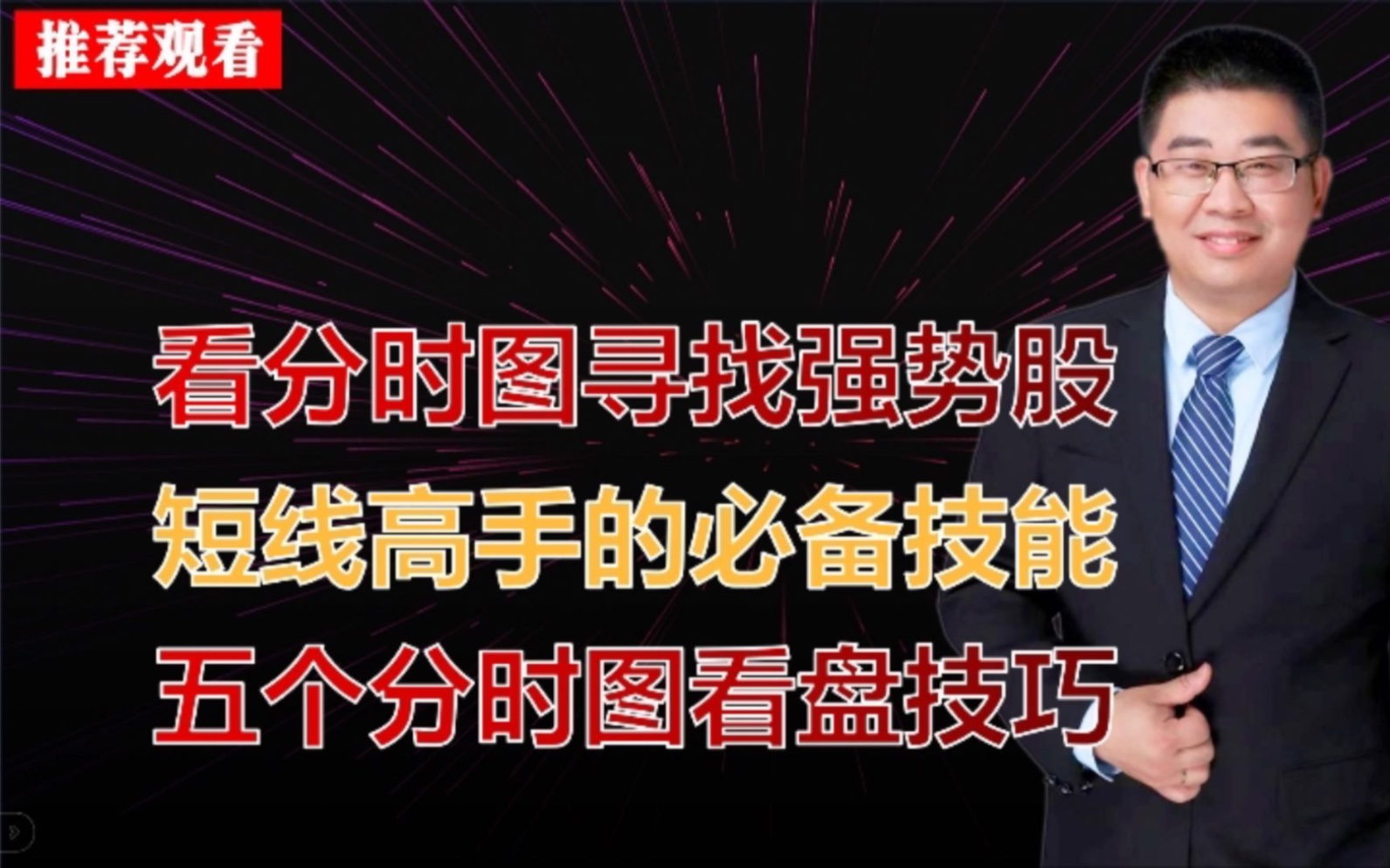 看分时图寻找强势股,短线高手的必备技能,五个分时图看盘技巧。