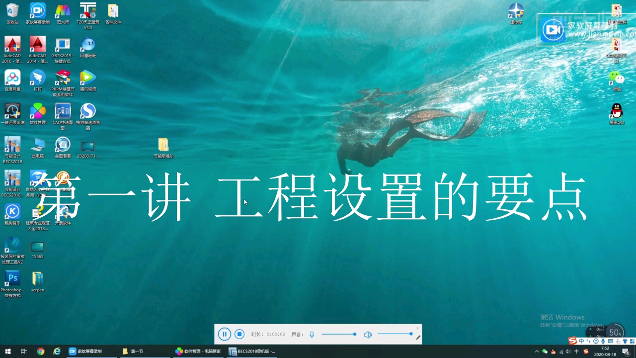第一讲,节能斯维尔工程设置要点