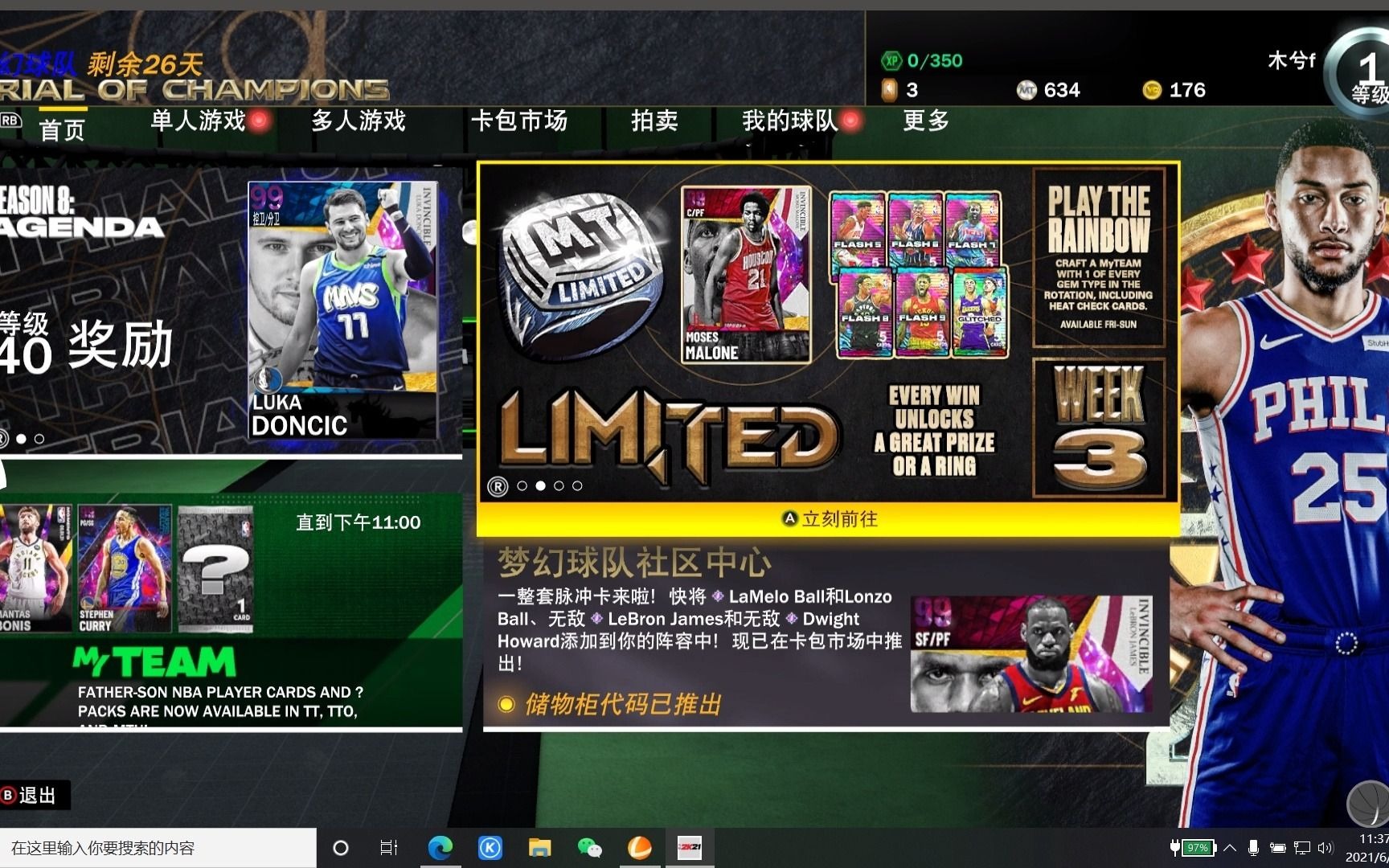 epic平台nba2k21 辉煌生涯存档丢失