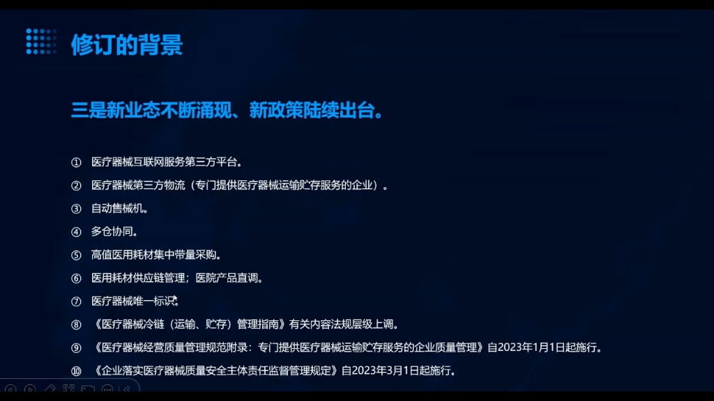 新版《医疗器械经营质量管理规范》重点解读