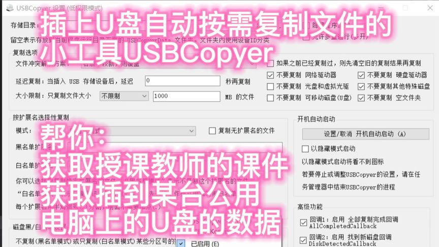 插上目标U盘后自动按需复制该U盘的文件,备份&偷U盘文件的神器