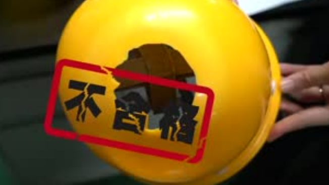 记者购买安全帽送检:10种样品仅4种合格
