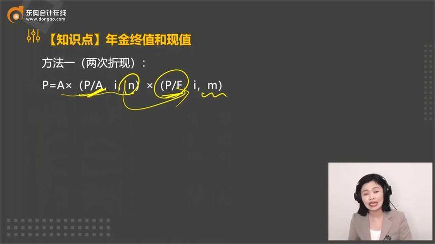 第9讲 年金终值和现值(2)