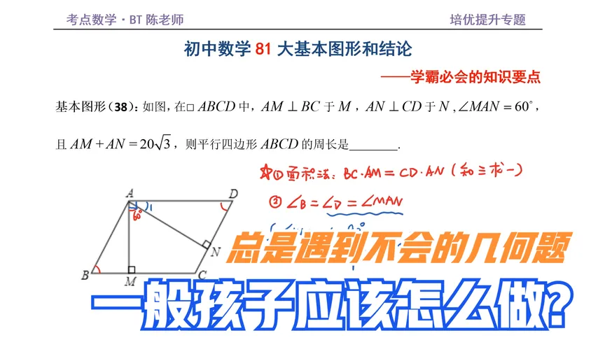 初中数学几何高手都会的模型在这里(81集):第38集,加油学起来