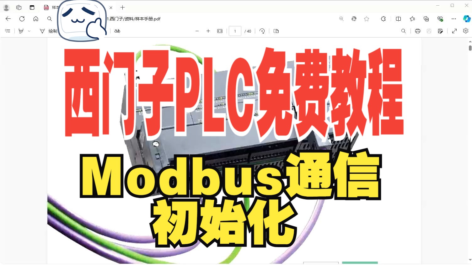 西门子S7-200 SMART PLC免费教程之Modbus通信初始化