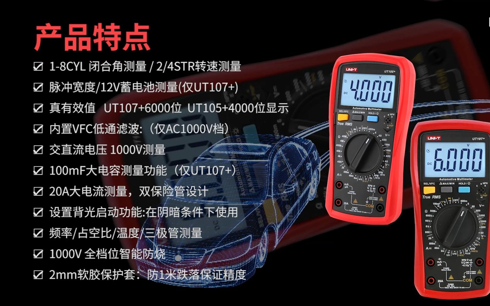 UT105+UT107+汽车万用表