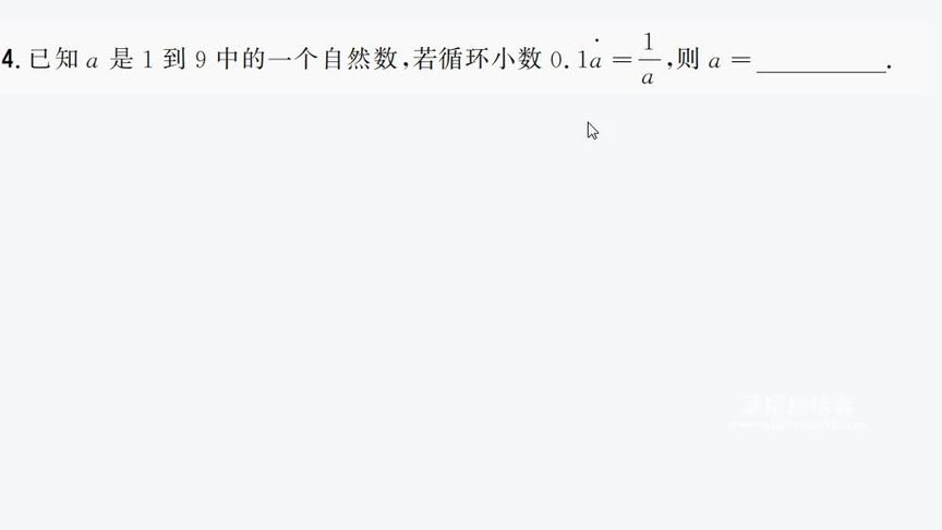 【小升初】循环小数化分数,在初中也只是个阅读内容!