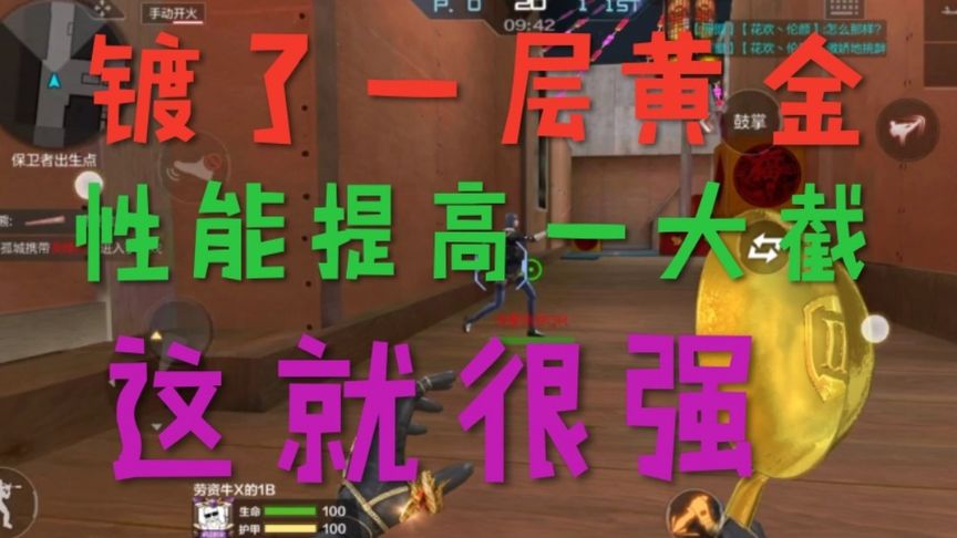 镀了一层黄金漆性能提高一大截