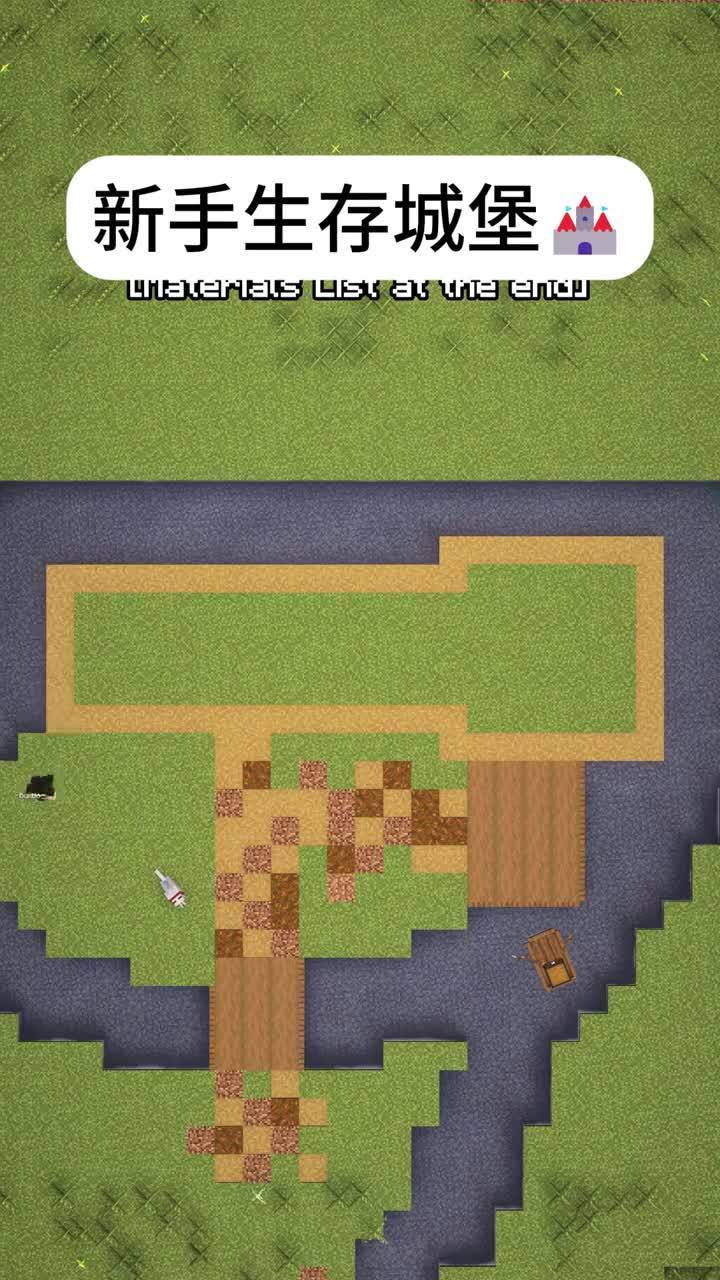 我的世界新手生存城堡