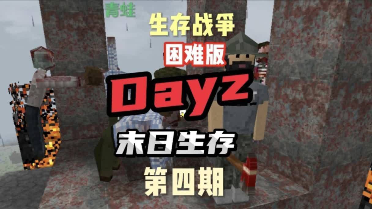 青蛙Dayz困难版第四期:没想到吧,这玩意竟然能吃,而且还能恢复不少...