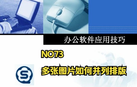 NO73 多张图片如何并列排版